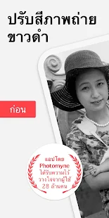 ดาวน์โหลดและเล่น Colorize โดย Photomyne บนพีซีด้วย MuMu Player