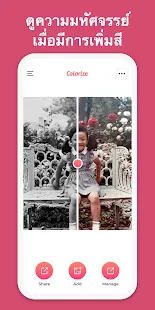 ดาวน์โหลดและเล่น Colorize โดย Photomyne บนพีซีด้วย MuMu Player