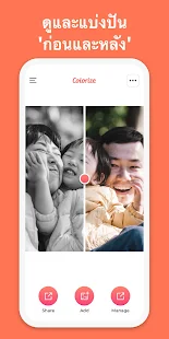 ดาวน์โหลดและเล่น Colorize โดย Photomyne บนพีซีด้วย MuMu Player